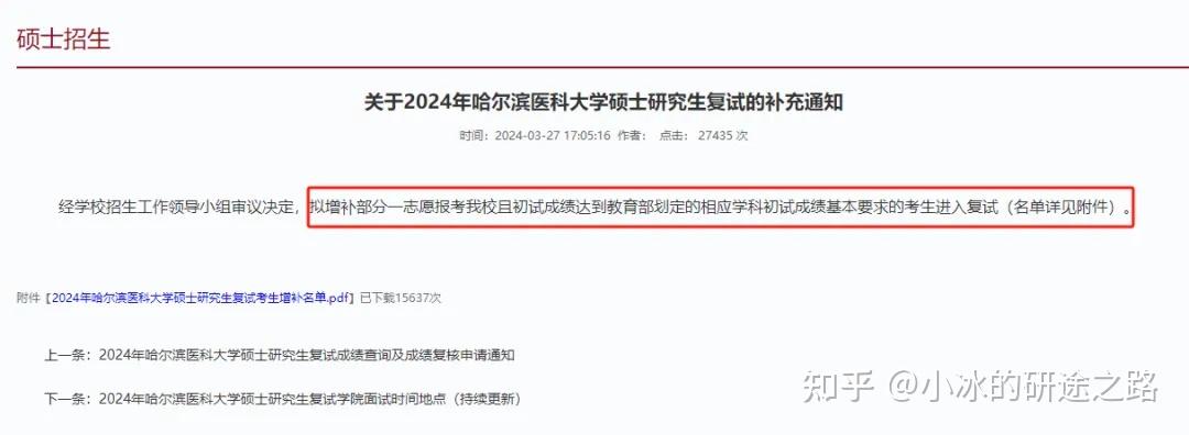没被一志愿录取？还有补录的可能！ - 知乎