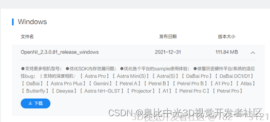 Orbbec-Astra相机windows系统下Python配置使用 - 知乎