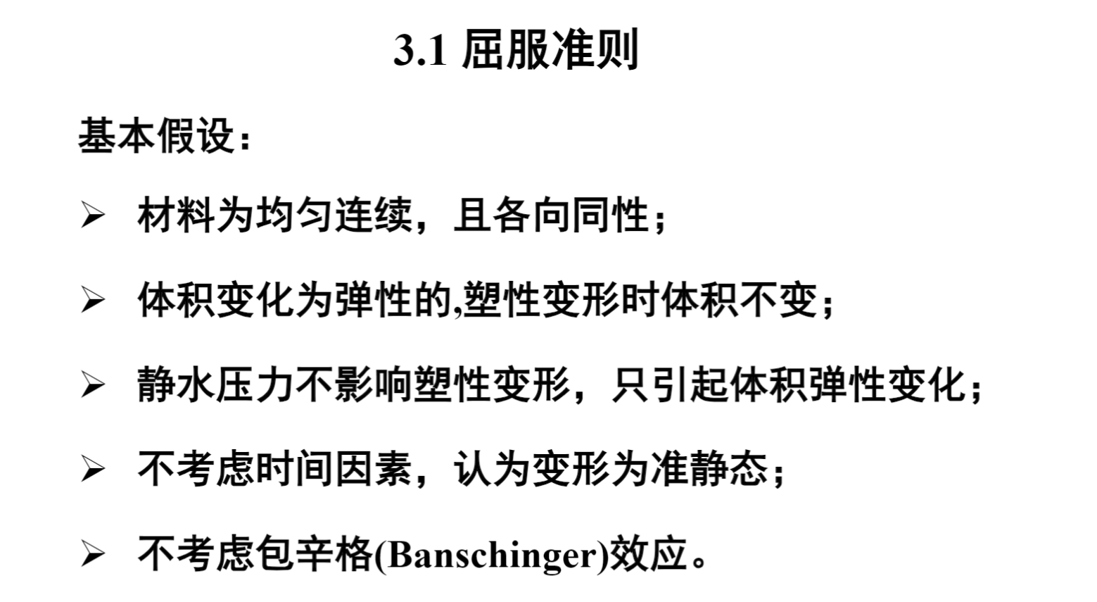 屈服条件-屈雷斯加TRESCA和米塞斯MISE - 知乎
