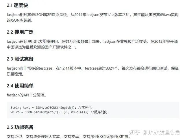 真能一快遮百丑?为什么要弃坑fastjson 知乎