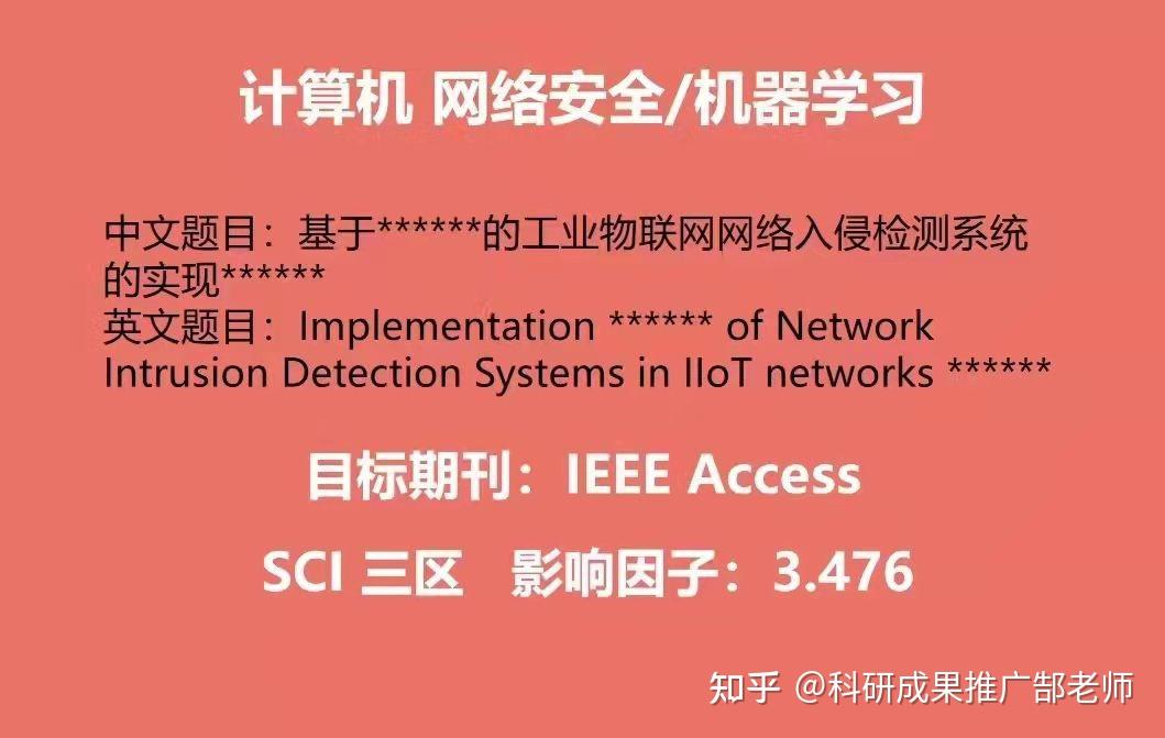 计算机 网络安全/机器学习 SCI 3区 IEEE期刊 - 知乎