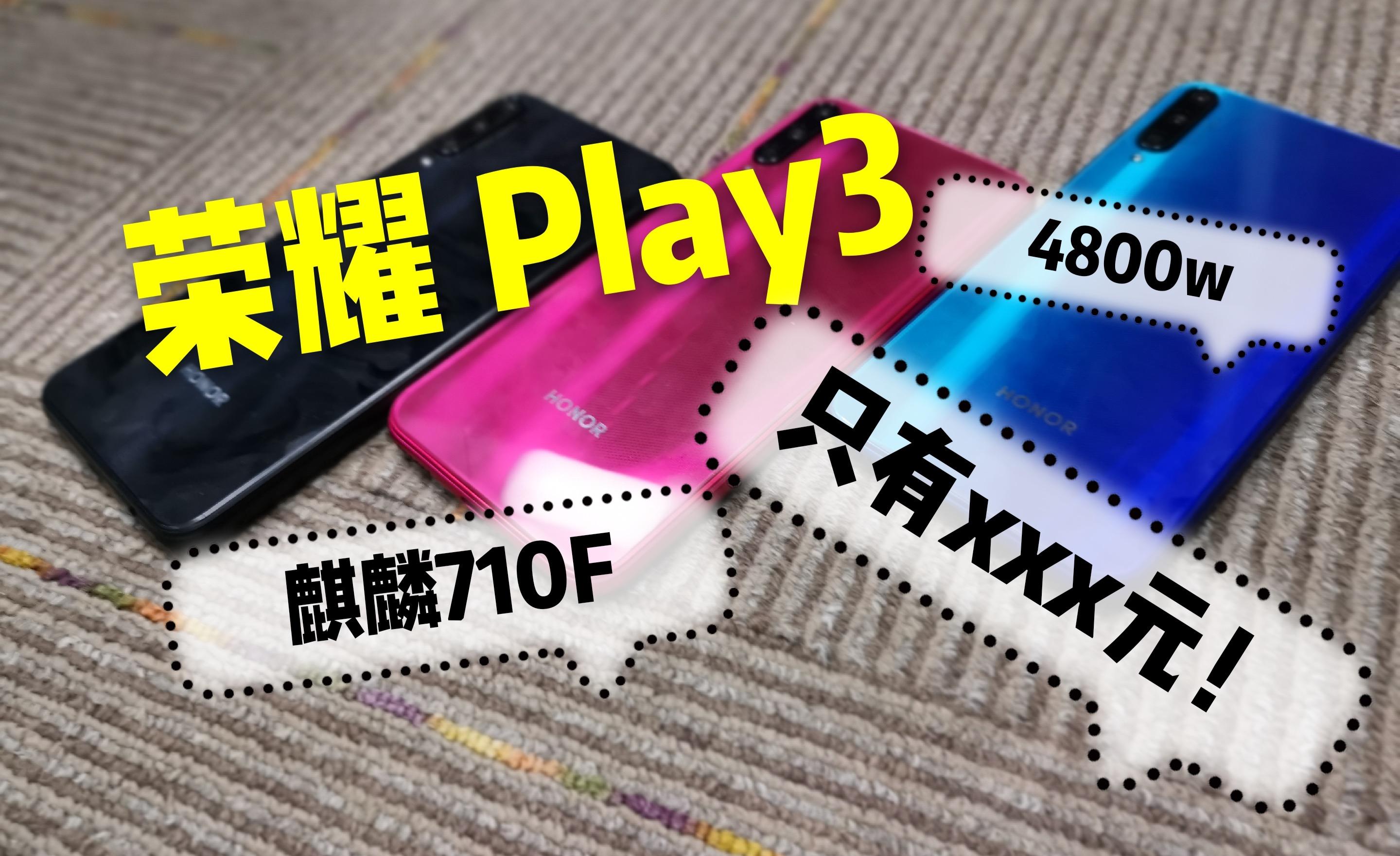 荣耀Play3——外观设计不错，但710F缺失Play不了 - 知乎