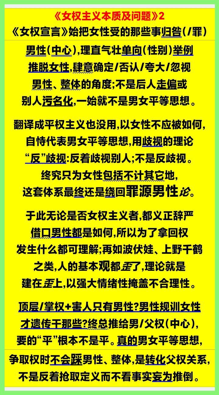 《女权主义本质及问题》2 - 知乎