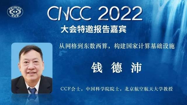 CNCC首日全线上召开，逾万注册参会者在线聚，上午直播人气超百万 - 知乎