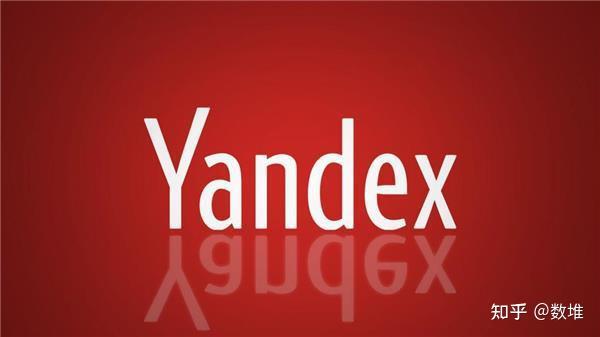Yandex - 俄罗斯搜索引擎网站入口 - 知乎