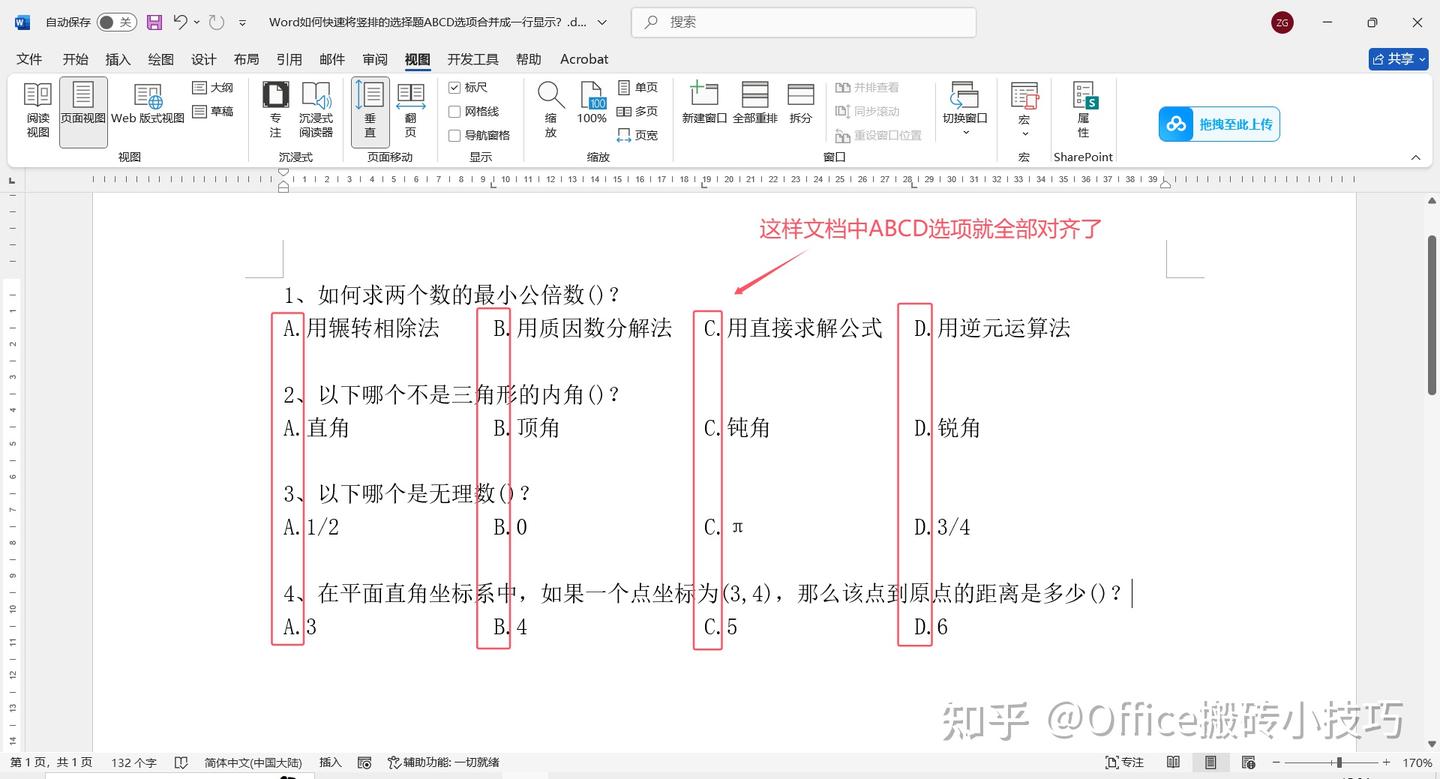 Word中如何快速对齐ABCD选项？ - 知乎