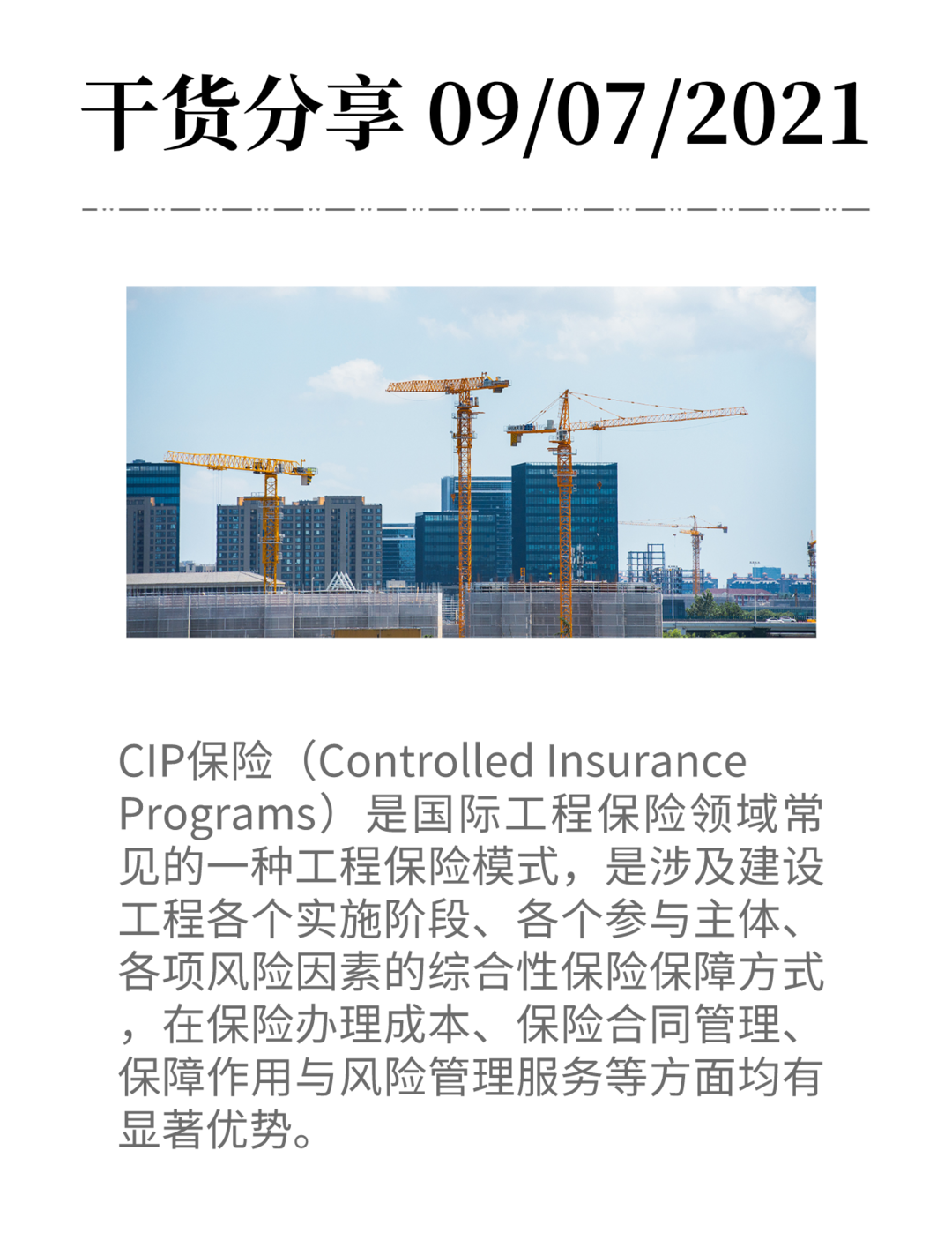 工程保险的CIP模式是什么？OCIP和CCIP有何不同？-工保网 - 知乎