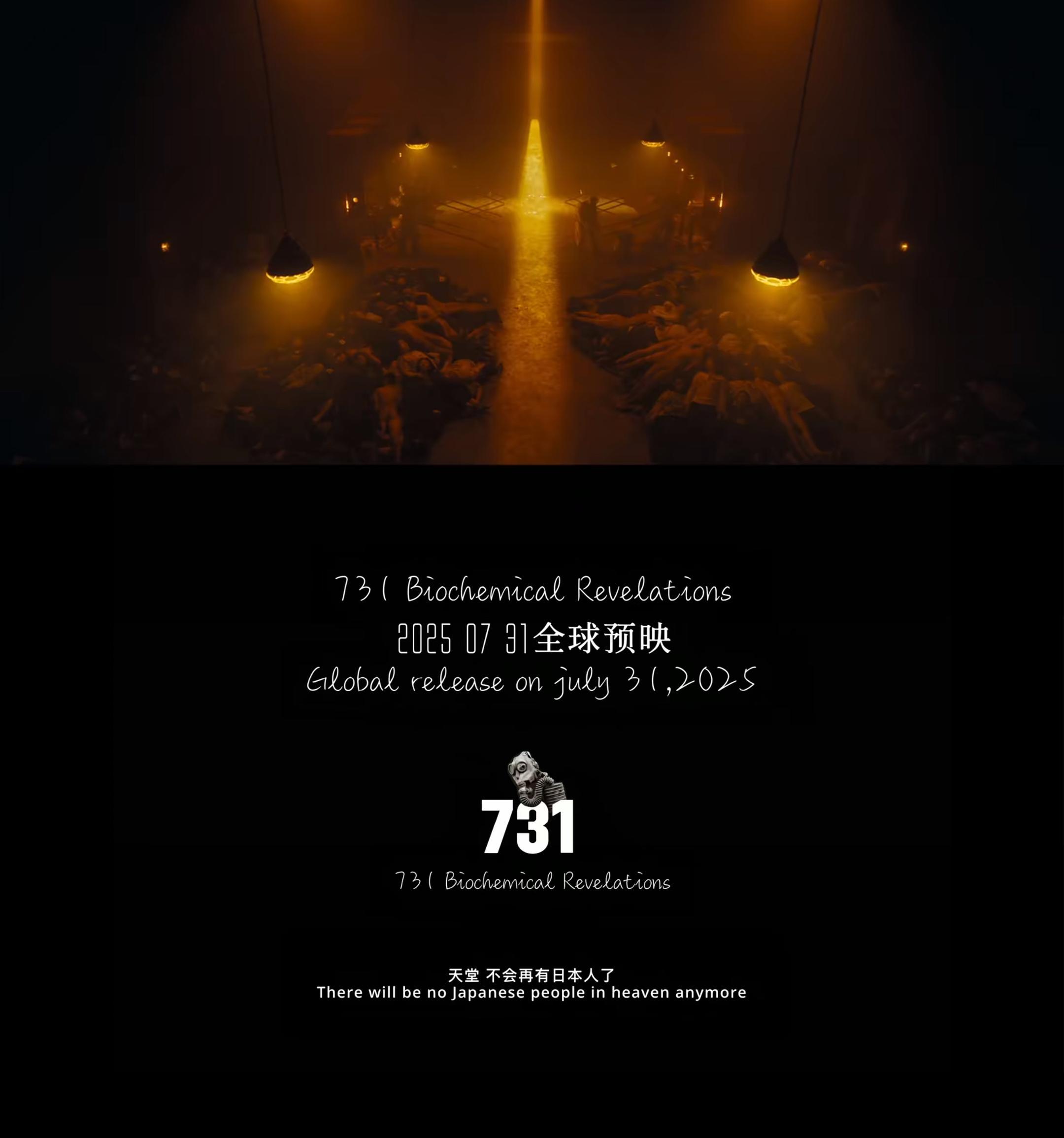 超200万人等待的《731》，为何缺席了731？ - 知乎