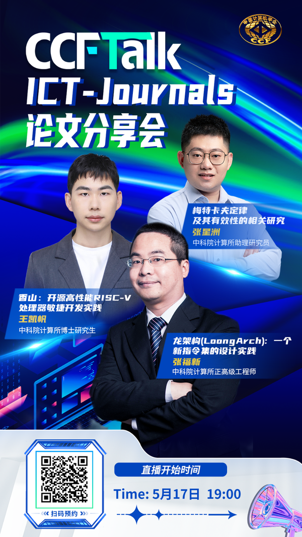 重磅直播 | 中科院计算所刊群（ICT-Journals）封面论文分享会 - 知乎
