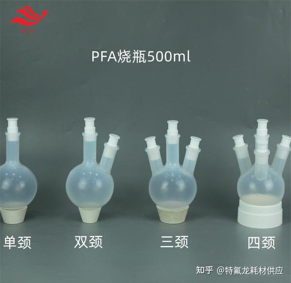 500mlPFA烧瓶圆底反应瓶可以做多少颈？ - 知乎