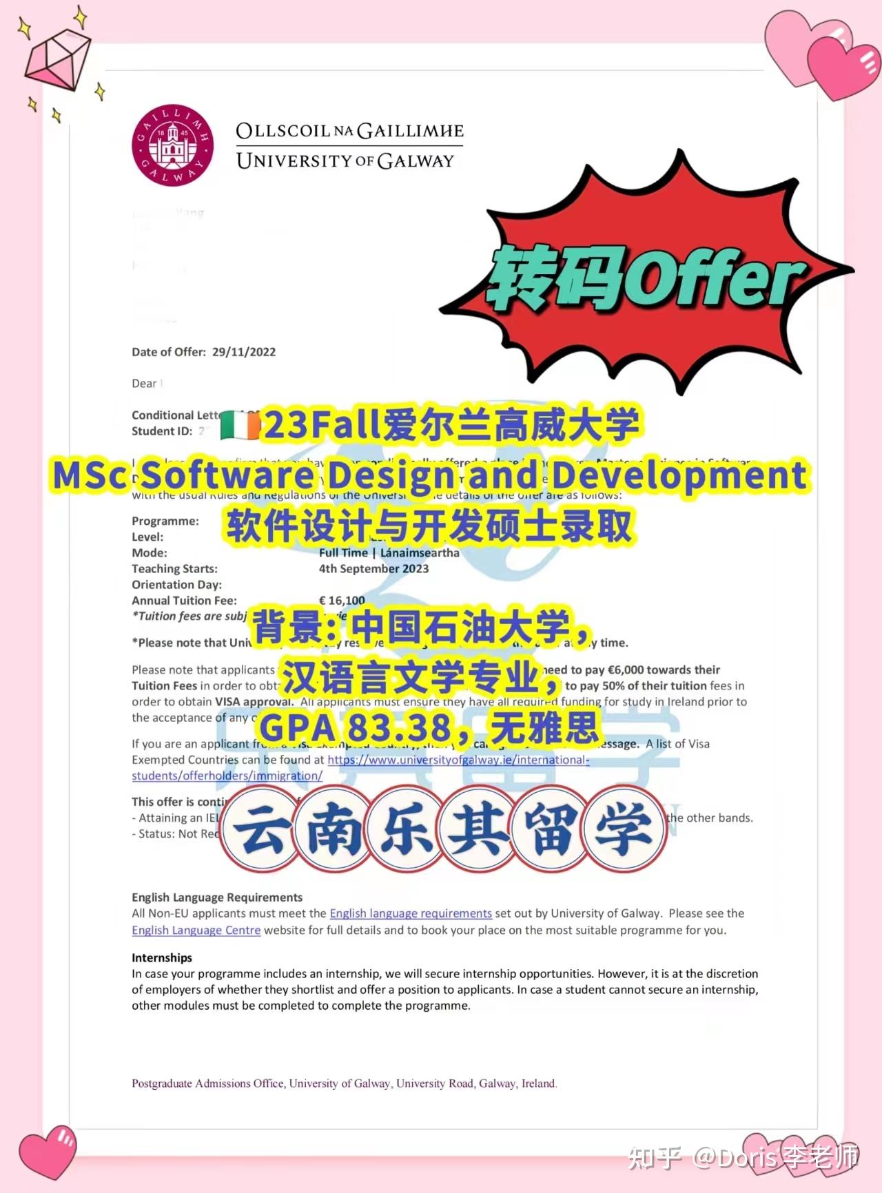 【爱尔兰留学】转码/跨专业/转专业申请计算机！爱尔兰高威大学Software Design and Development (MSc)软件设计与开发硕士录取案例分享+专业详解 - 知乎