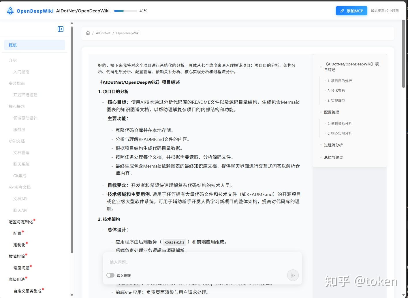使用离线部署32B模型实现OpenDeepWiki项目代码自动分析与文档生成 - 知乎