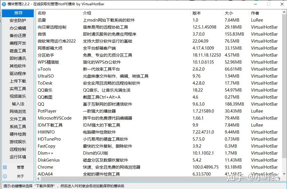 winpe推荐——HotPE - 知乎