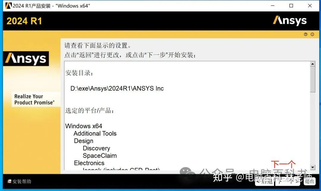 Ansys 2024 R1下载及安装教程 - 知乎