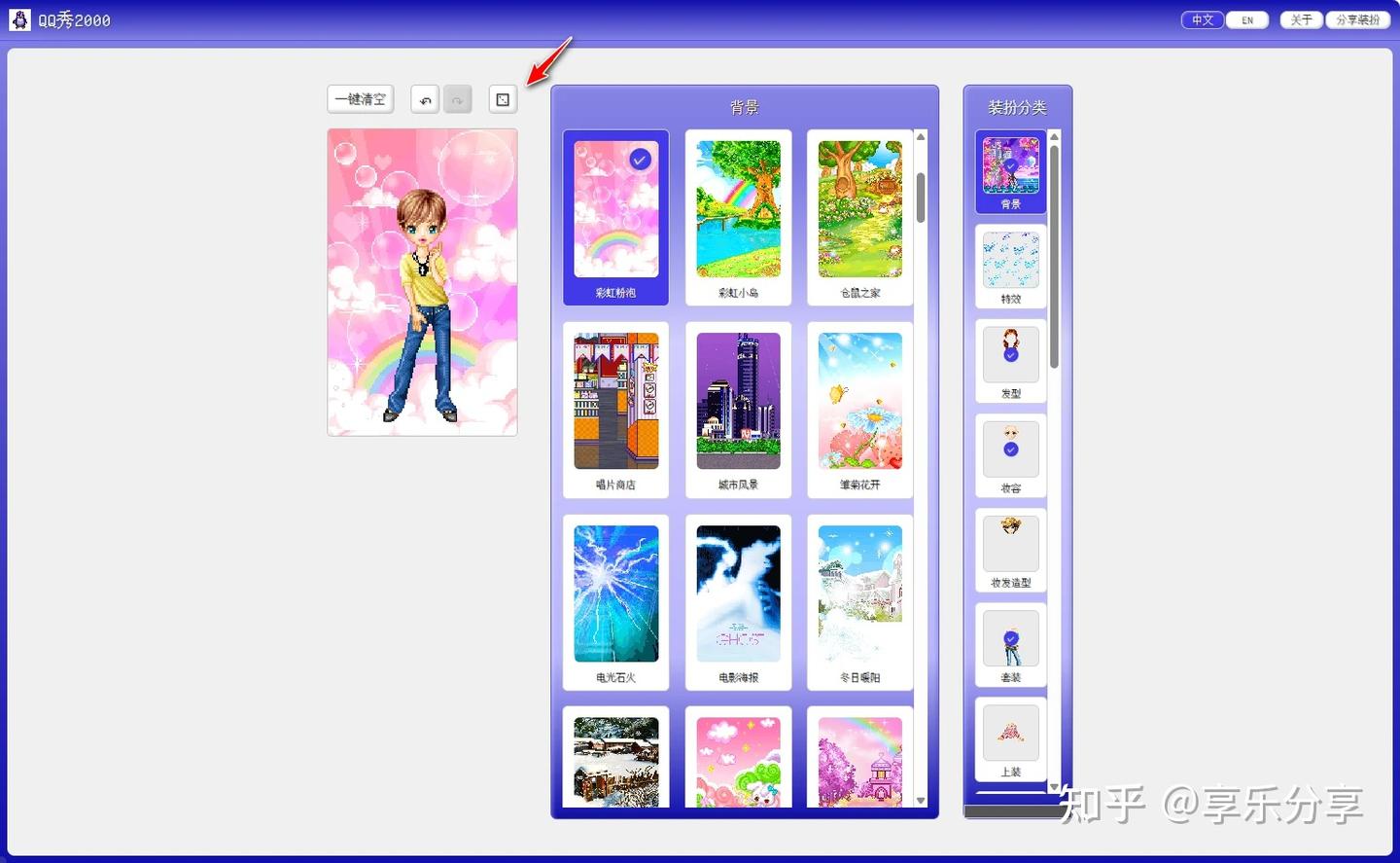 QQ Show 2000：满足你多年前未能完成的QQ秀梦想套装 - 知乎