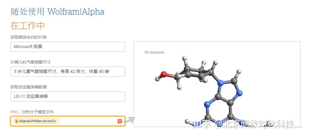 你还不知道的Wolfram|Alpha？ - 知乎