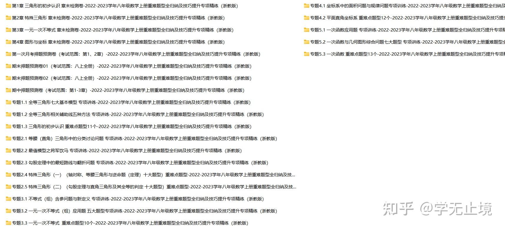 2022 2023学年八上数学重难题型全归纳及技巧提升专项精练 全等三角形七大基本模型(浙教版)(25专题) 知乎