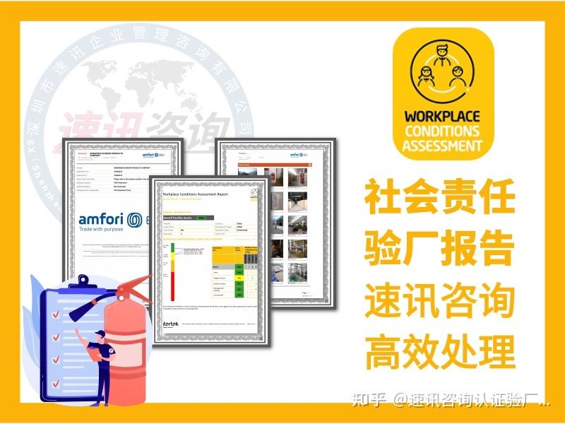 Intertek的WCA验厂审核辅导指南：社会责任验厂标准+ 常见不符合项预审建议｜速讯咨询 - 知乎