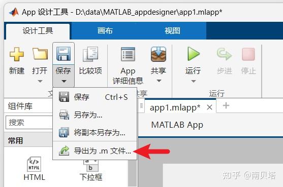 在 MATLAB 中使用 App designer 开发 MATLAB GUI 应用程序 - 知乎