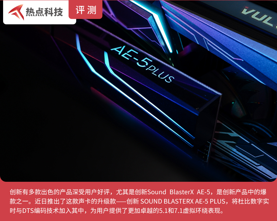 爆表级表现 创新 SOUND BLASTERX AE-5 PLUS评测 - 知乎