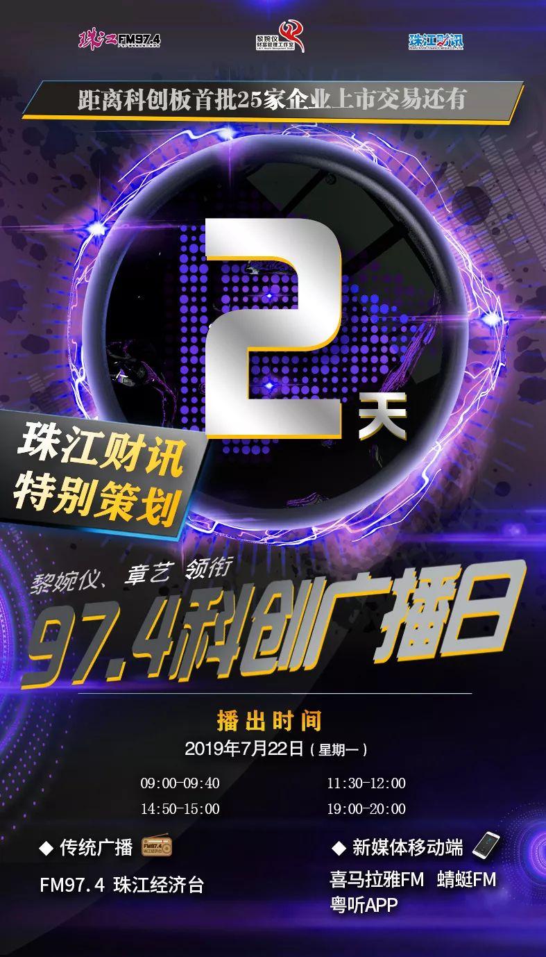 FM97.4科创广播日，倒数第二天！ - 知乎