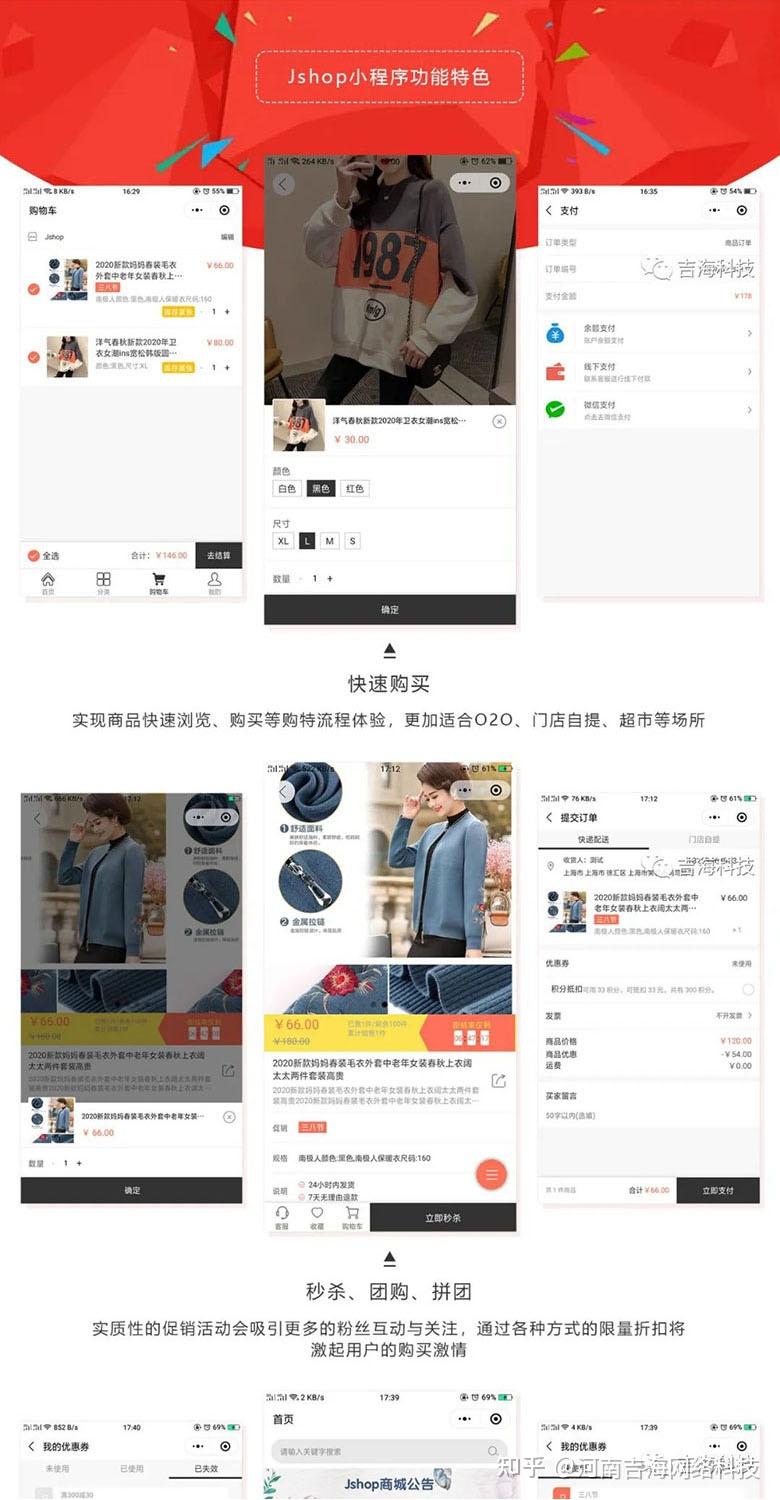 什么是Jshop小程序商城 - 知乎