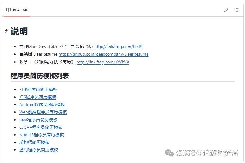 16个开源免费的程序员简历模板 - 知乎