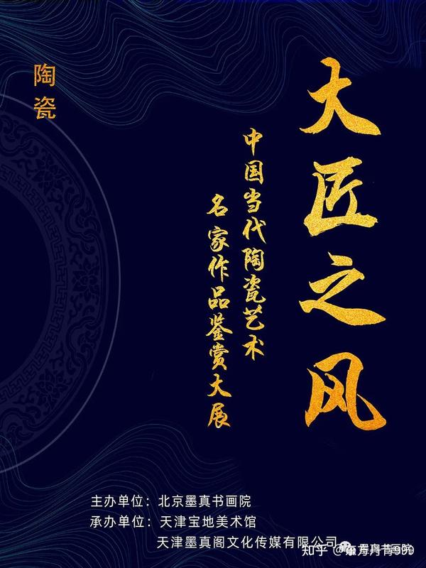 《大匠之风》中国当代陶瓷艺术名家作品鉴赏大展——邵炳荣 知乎 