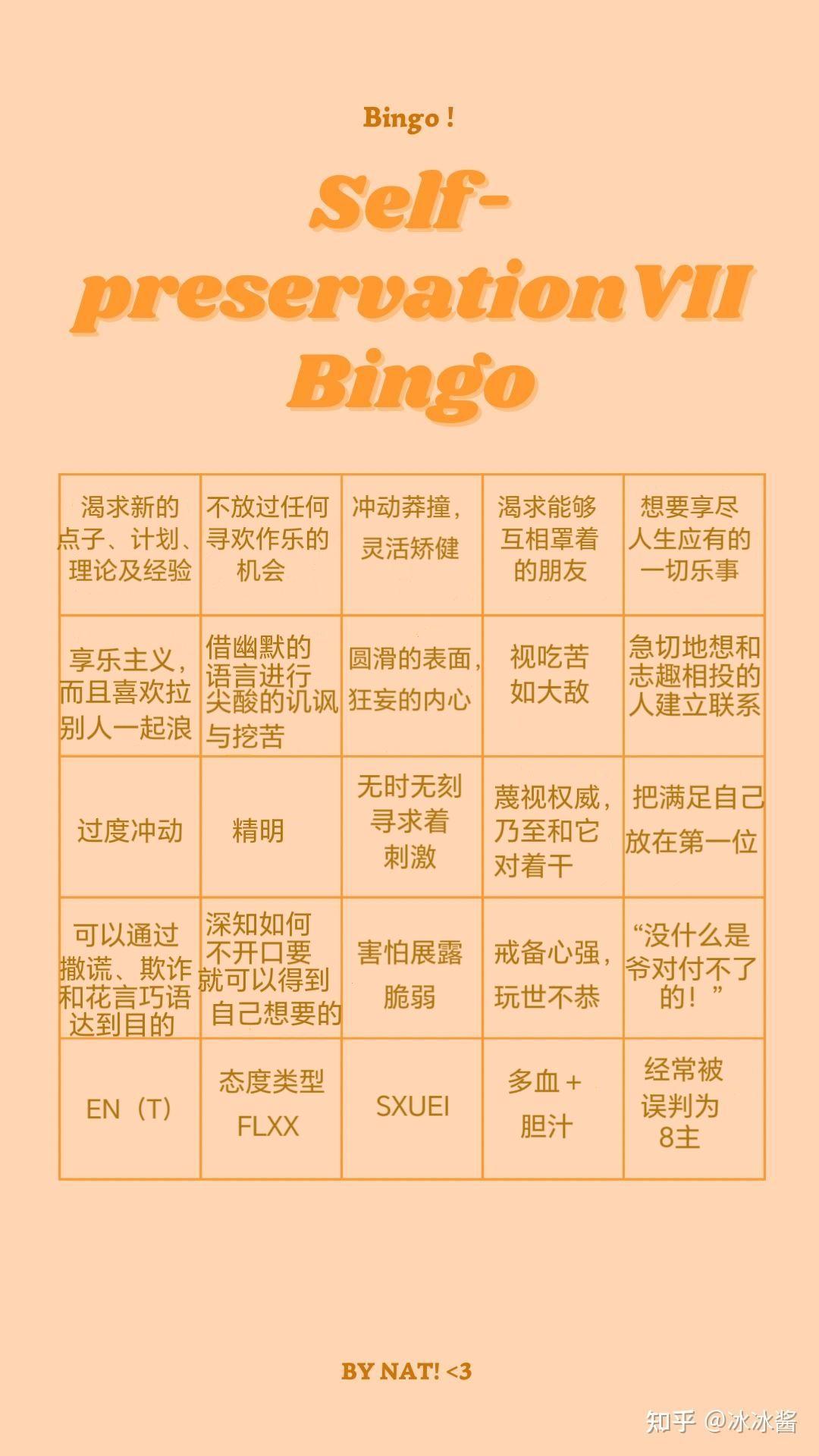 九型Bingo汉化版 - 知乎