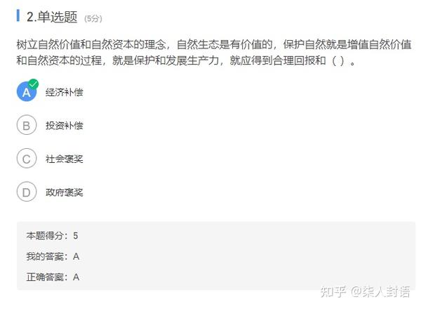 雨课堂《新时代中国特色社会主义理论与实践研究》第十章 知乎