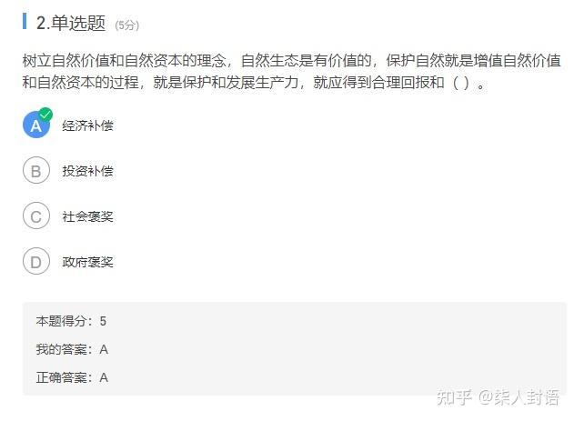 雨课堂《新时代中国特色社会主义理论与实践研究》第十章 - 知乎