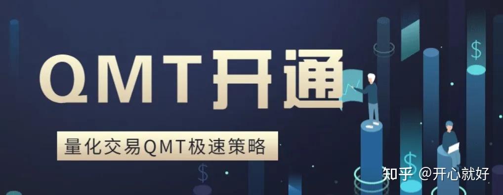 量化交易QMT及PTRADE开通全攻略 - 知乎