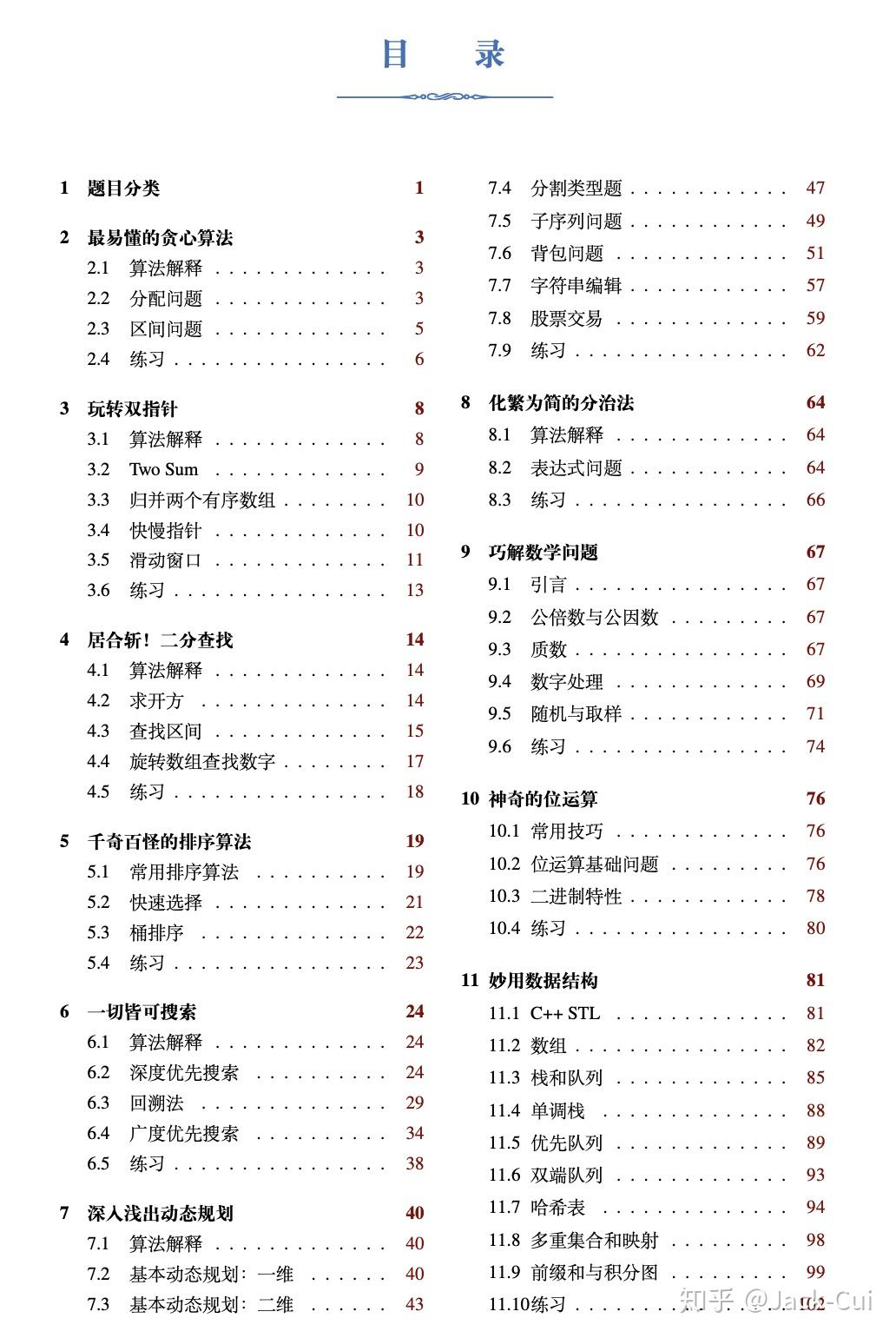 看完谷歌师兄的刷题笔记，多语言通吃，秒杀 88 Leetcode 题目 知乎 4700