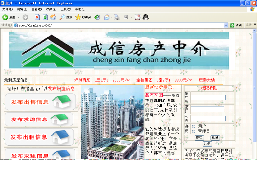 【计算机毕业设计】基于jsp的房产中介系统的设计与实现 知乎