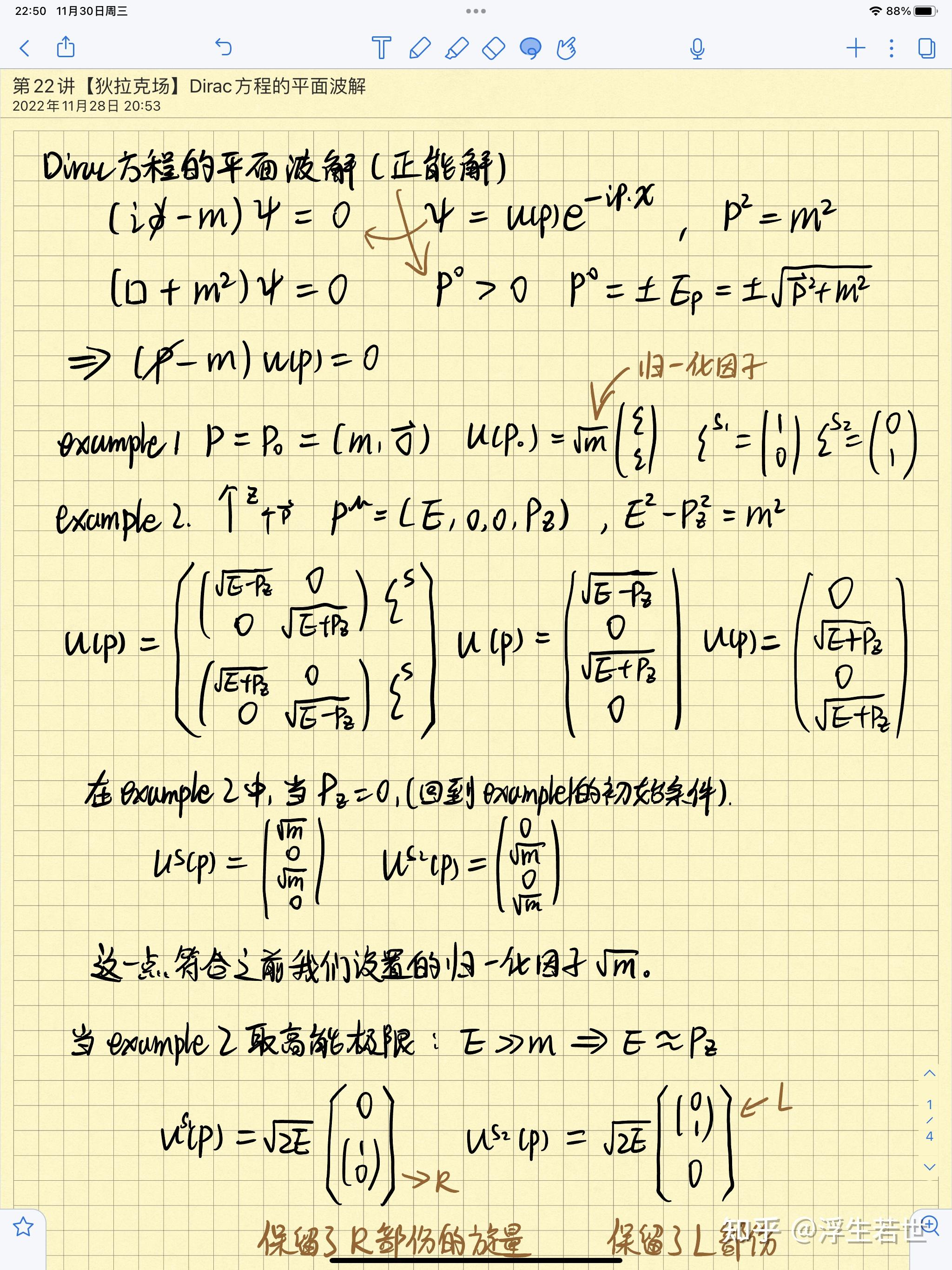 第22讲【狄拉克场】Dirac方程的平面波解（完） - 知乎