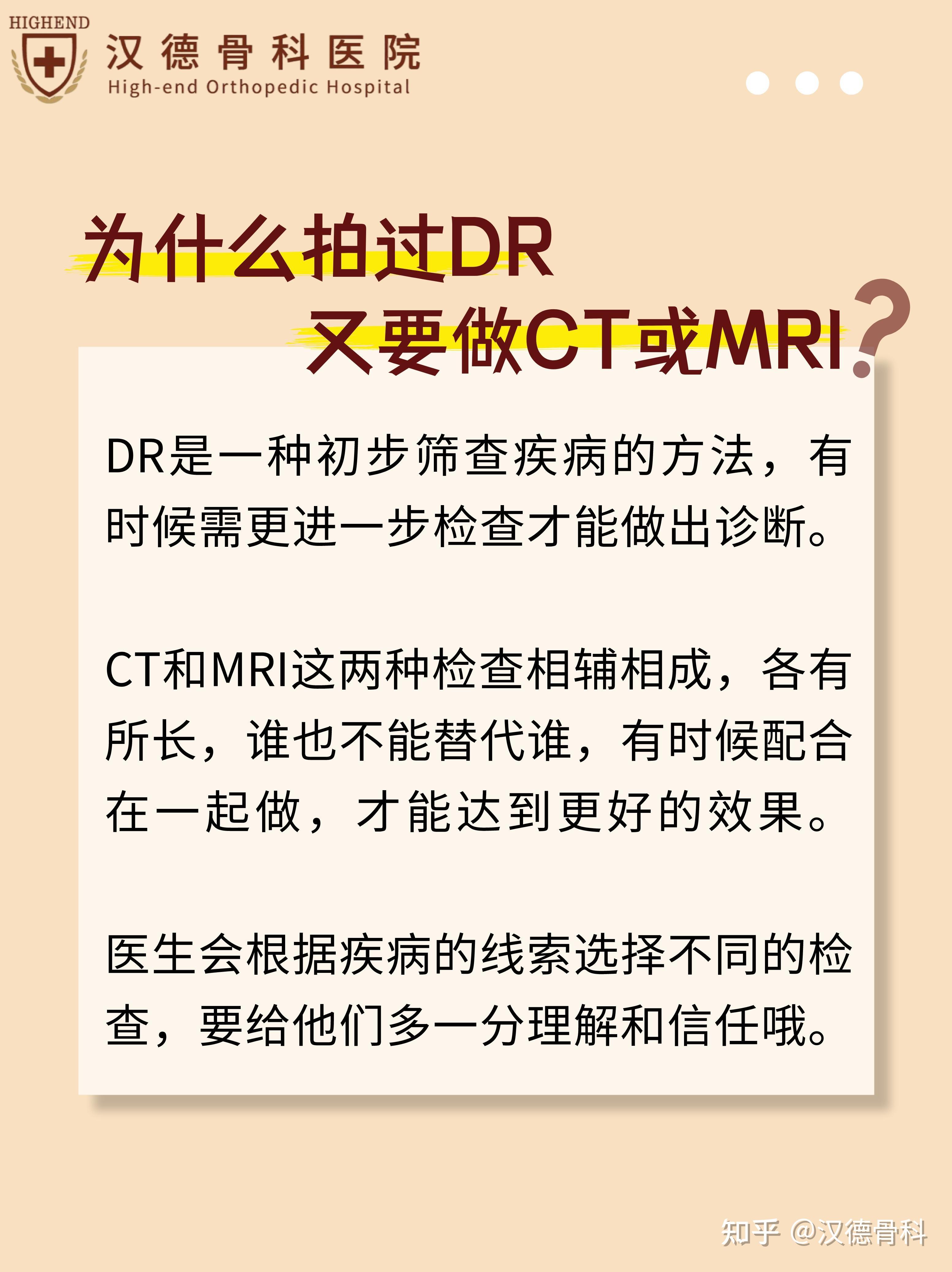 都是拍片，DR、CT、MRI有什么区别 - 知乎