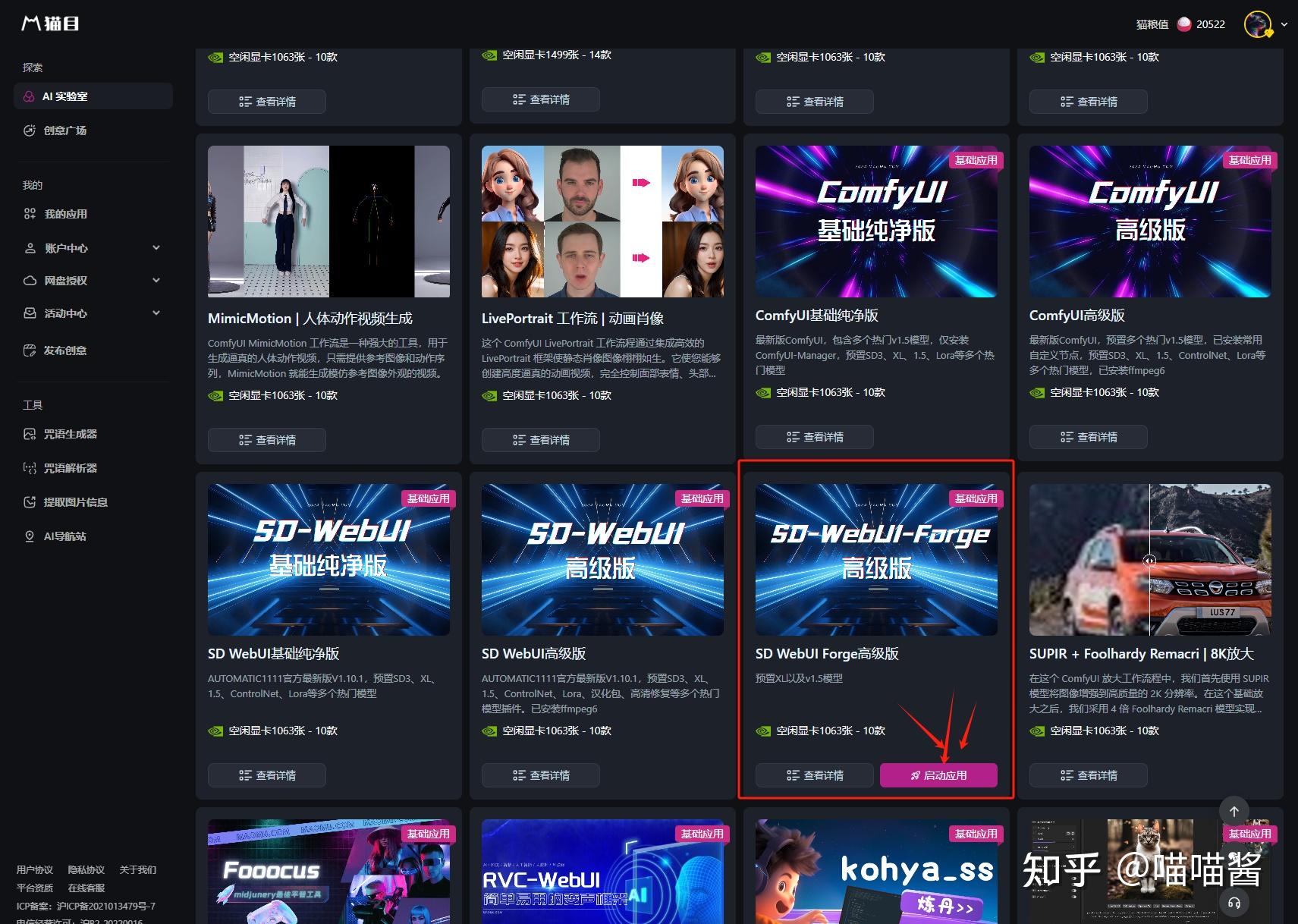 Stable Diffusion WebUI Forge 超快SD整合包，在线运行WebUI Forge！ - 知乎