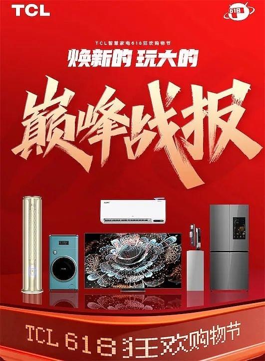 史上最难618，TCL夺得电视行业京东和天猫份额双第一 - 知乎