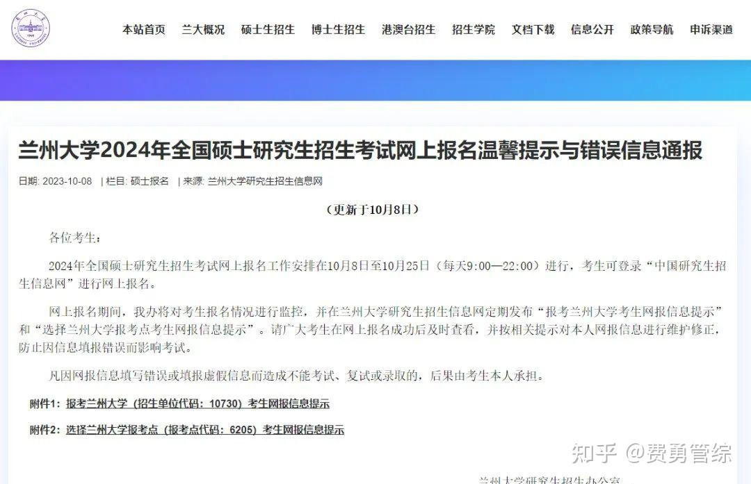 新增多校报名失败名单，最多涉及1047人！ - 知乎