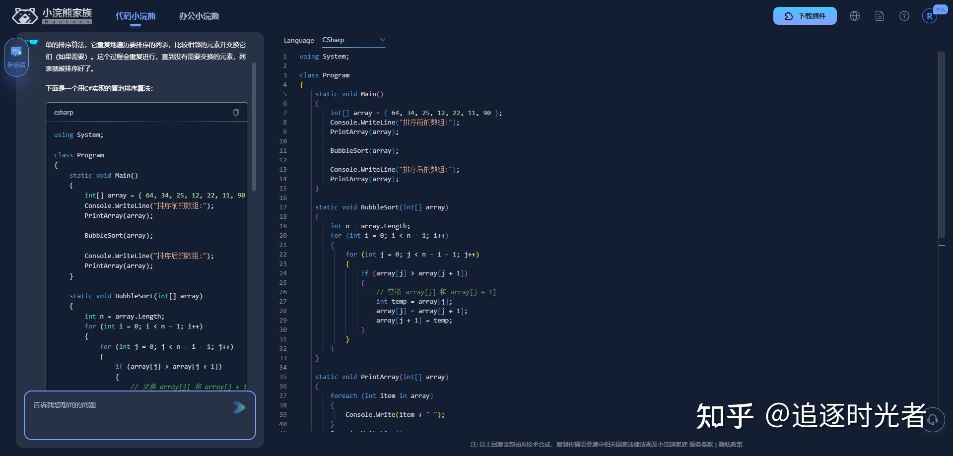 8款支持 C# 语言的 AI 辅助编程神器，高效编程利器！ - 知乎