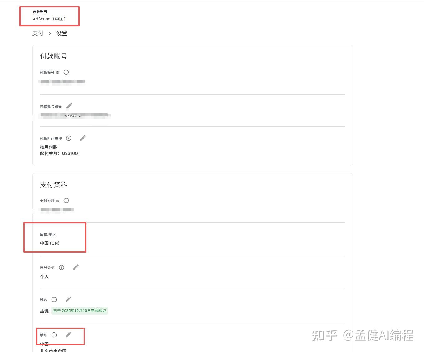 我终于把 AdSense 提现到国内银行卡了（PIN 信/税务/电汇/结汇全流程） - 知乎