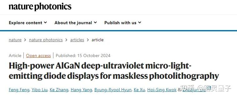 南方科技大学Nature Photonics | 基于深紫外microLED显示的无掩膜光刻技术与应用 - 知乎