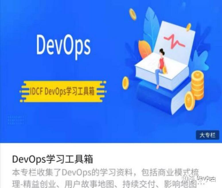 IDCF DevOps黑客马拉松挑战赛-深圳站 - 知乎