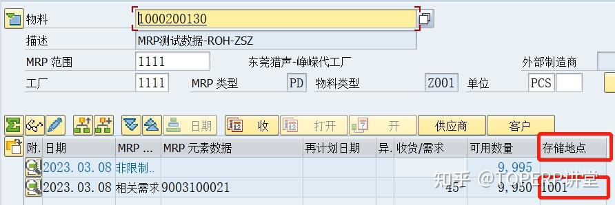 SAP 物料主数据MRP视图详解 - 知乎