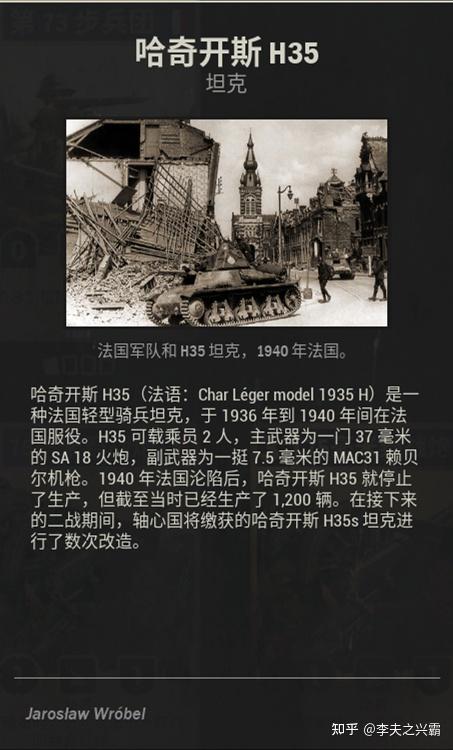 法兰西的合金弹头——哈奇开斯H35坦克 - 知乎