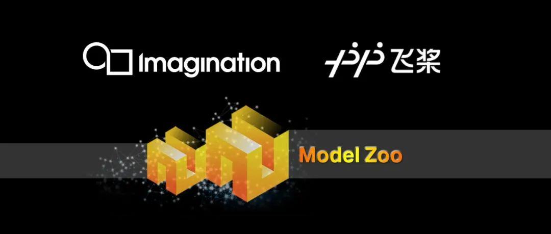 Imagination 联合百度飞桨创建 Model Zoo开源机器学习模型库 - 知乎
