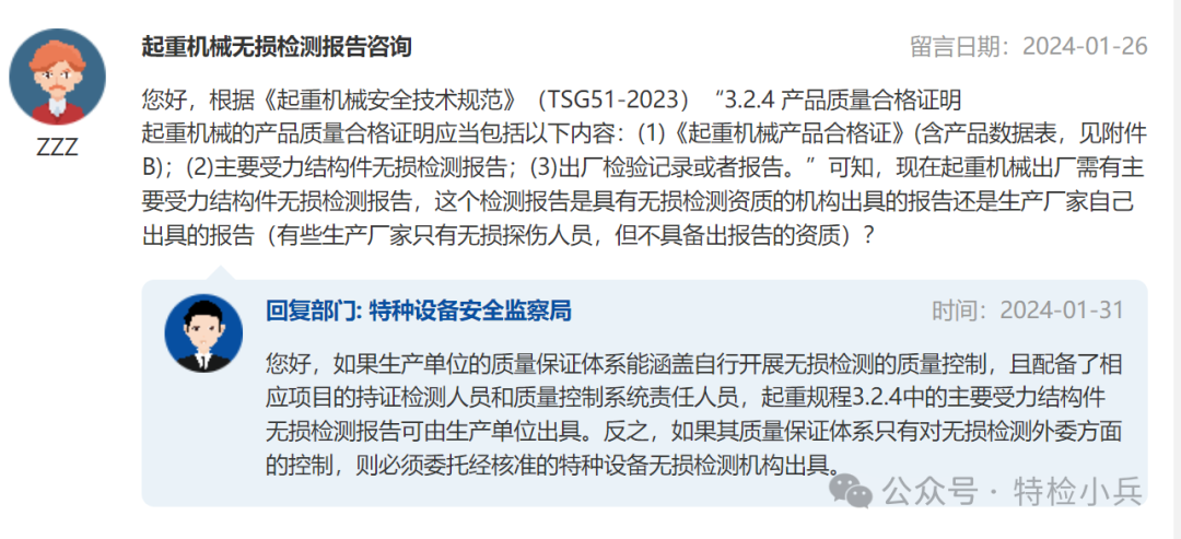 TSG51-2023起重机械新检规中的，“无损检测”报告由谁出具？ - 知乎