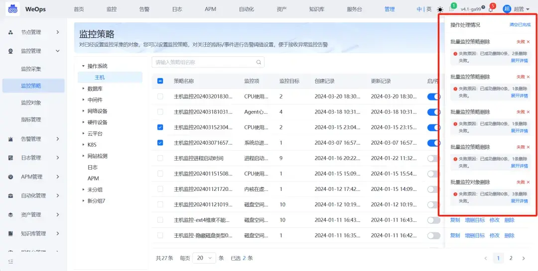嘉为蓝鲸 WeOps V4.10上新 | 聚焦监控管理模块优化 - 嘉为蓝鲸