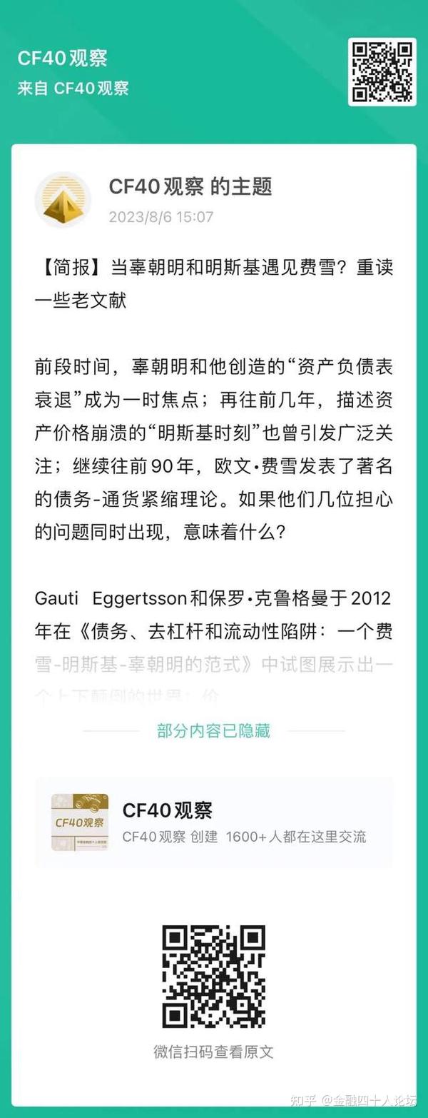 CF40观察 | 当辜朝明和明斯基遇见费雪？重读一些老文献 - 知乎