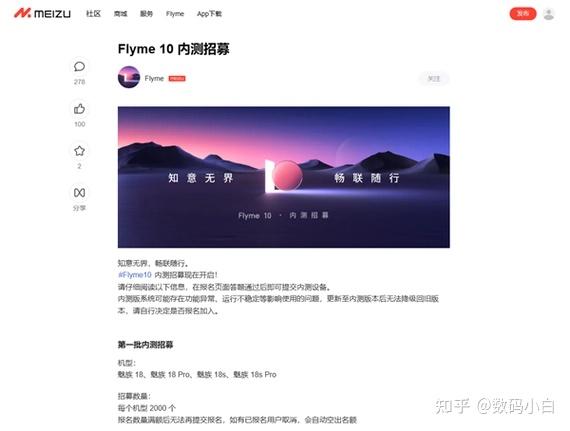 Flyme 10内测招募 - 知乎